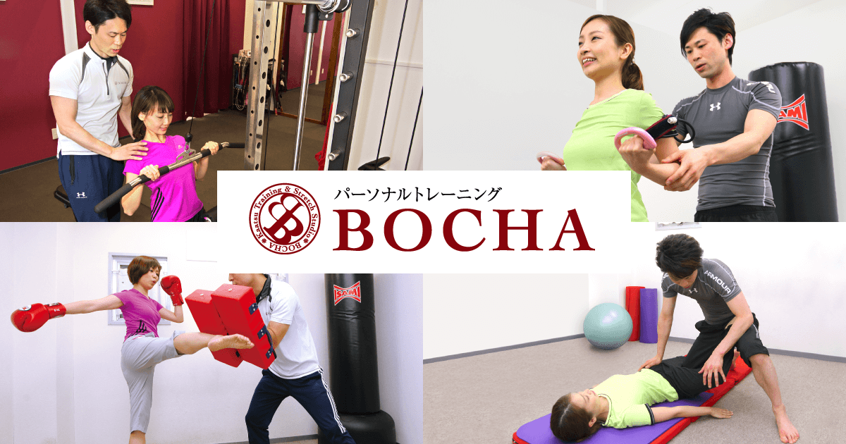 コース＆料金 | 【守口市・天神橋筋六丁目】姿勢改善・ダイエットなら｜パーソナルトレーニング BOCHA